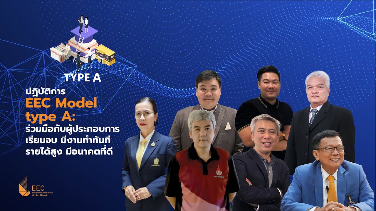 งานสัมมนา EEC Model : EEC Model Type A (180967) - YouTube