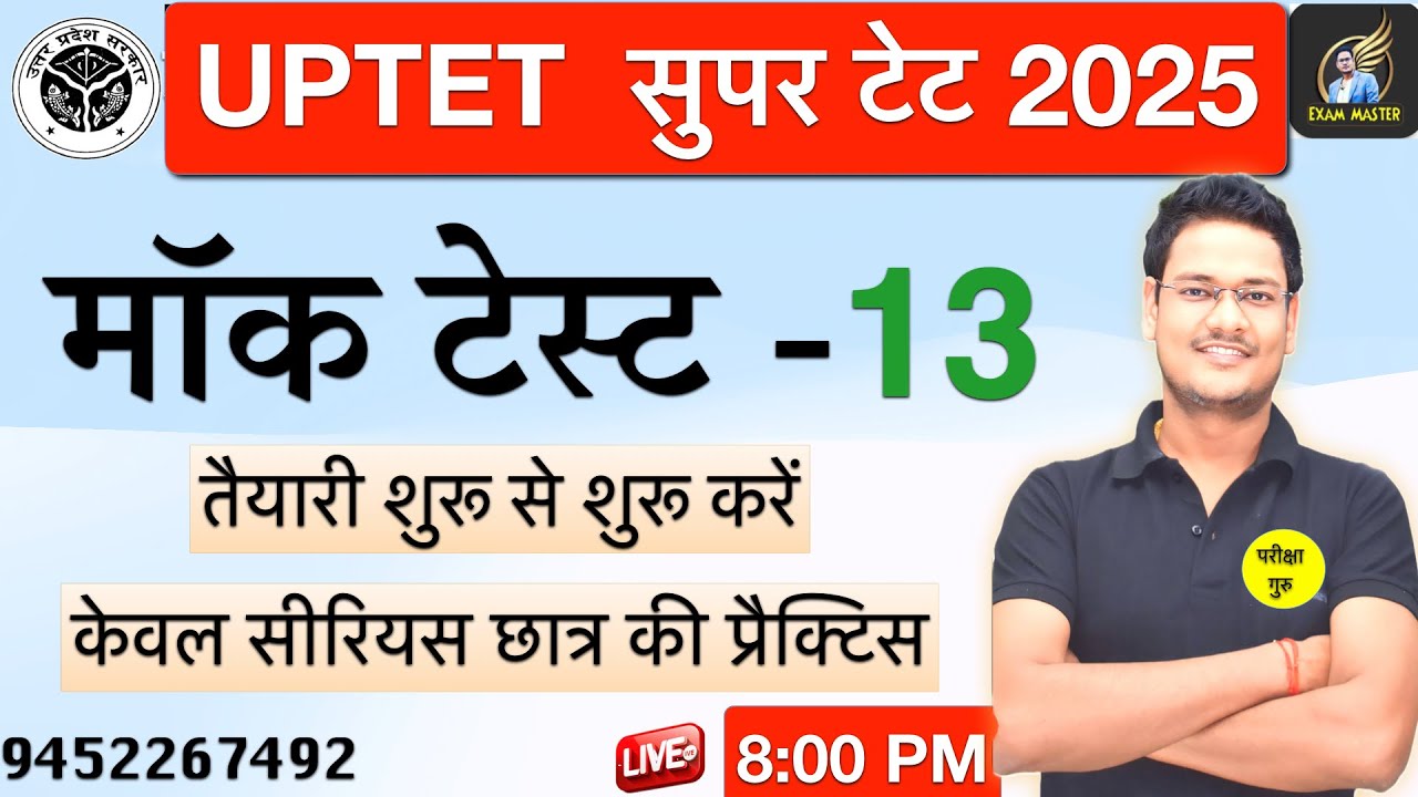SUPER TET 2025 TEST 13 | super tet 2025 model paper | super tet 2025 ...