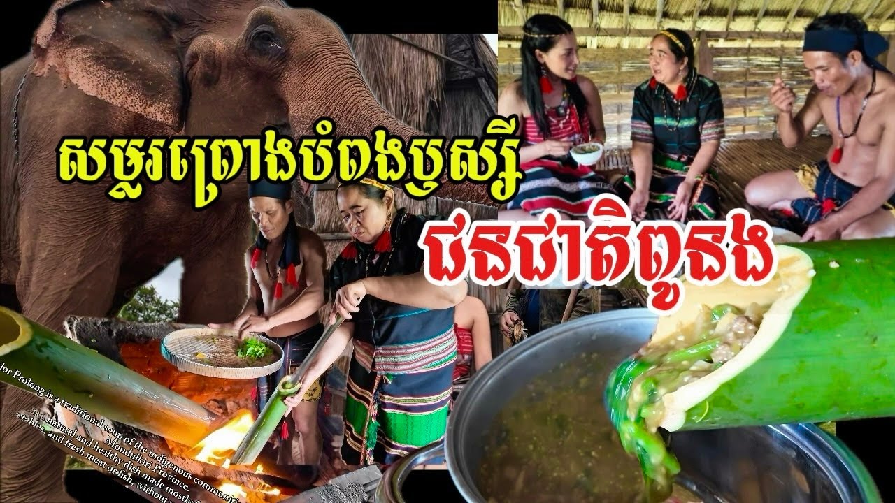 Bamboo soup is a special traditional dish of the Phnong indigenous ...