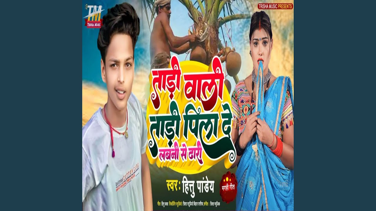 Tadi Wali Tadi Pila De - YouTube
