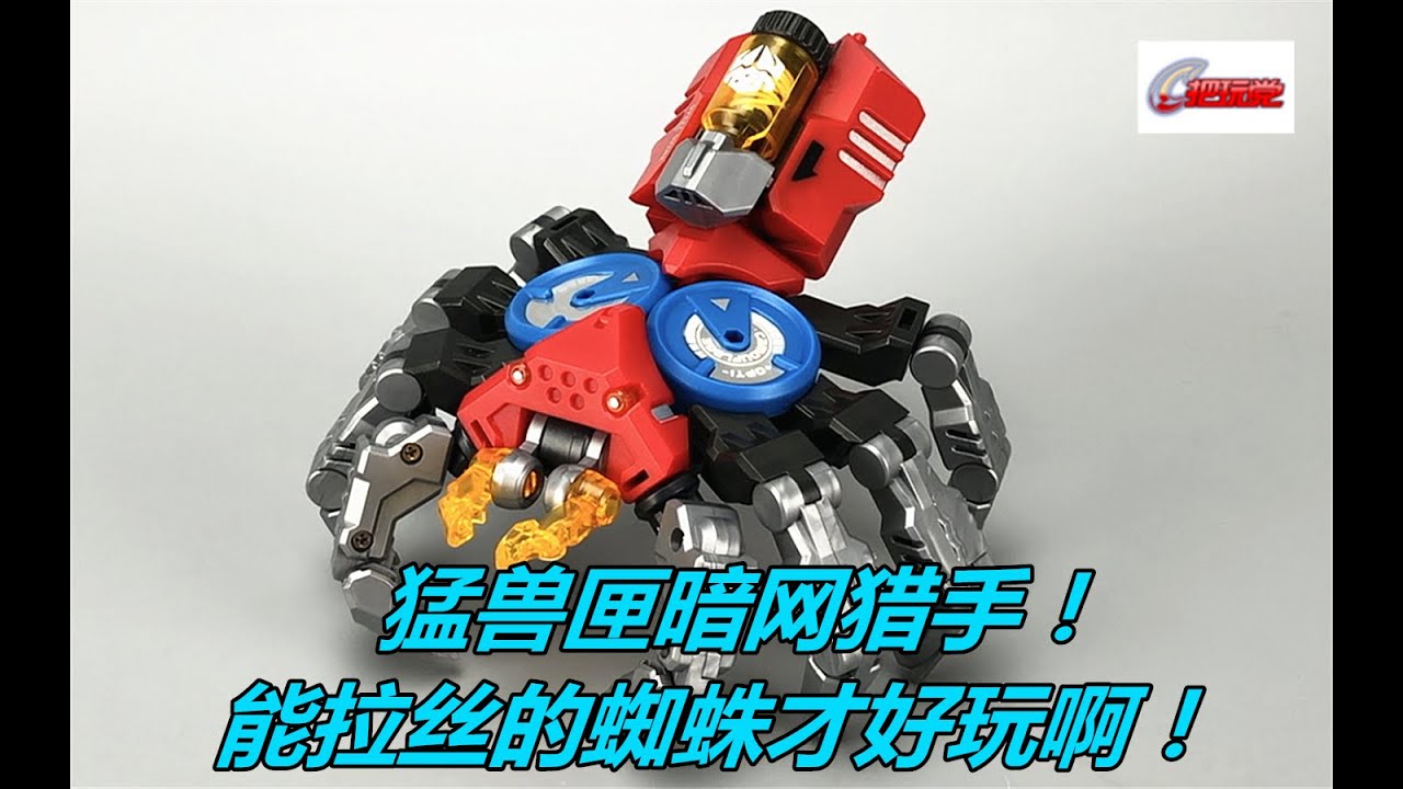 52TOYS。猛兽匣。BB12：蜘蛛。暗网猎手。BeastBox.BB-12:Spider.Darknet. - YouTube