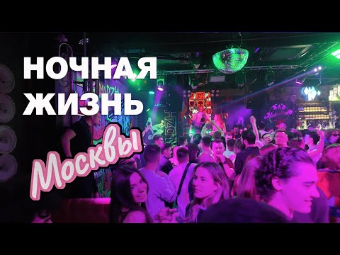 Ночная жизнь Москвы: где танцевать до утра?