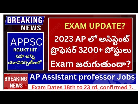 What to do? AP Assistant Professor & Lecturer Exam జరుగుతుందా లేదా? ఎలా ...