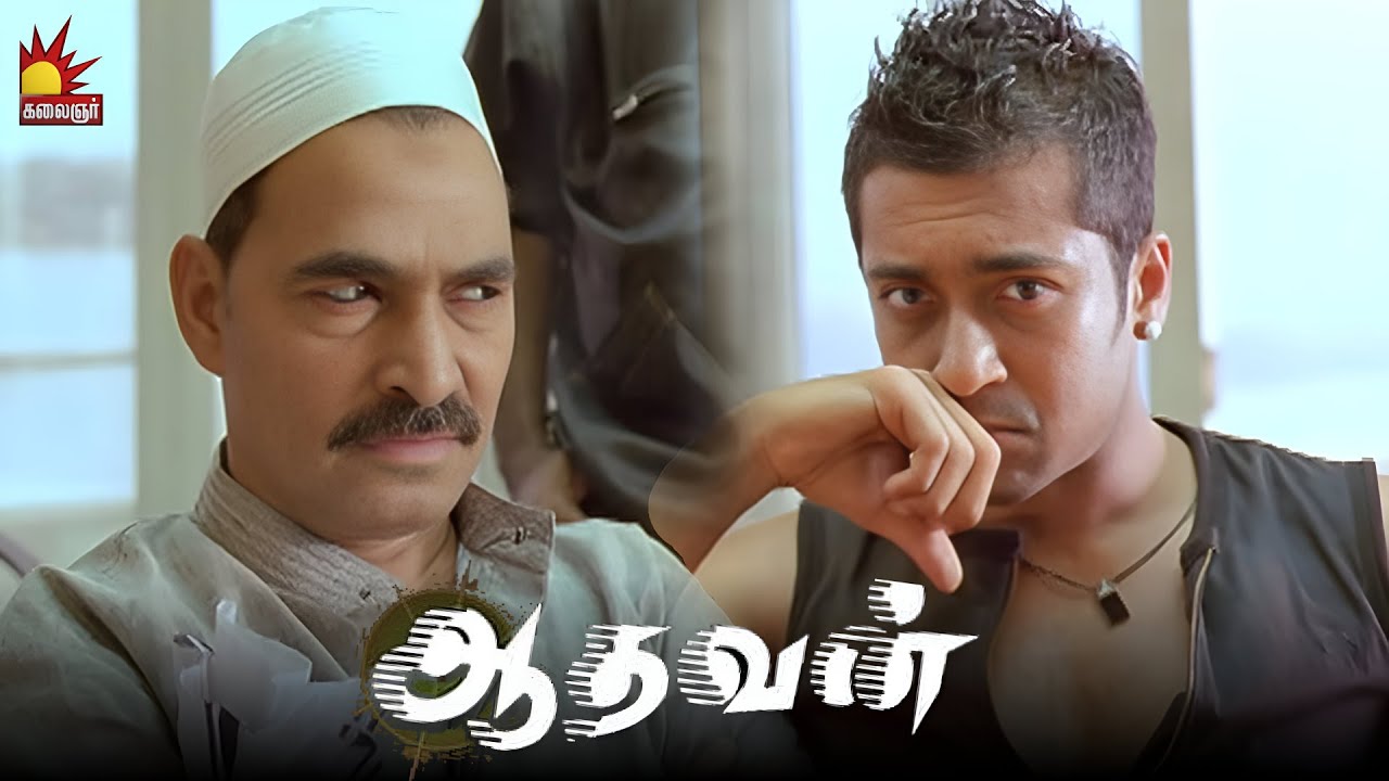 நம்ம தொழில்ல Seriousness ரொம்ப முக்கியம் | Aadhavan Movie Scene ...