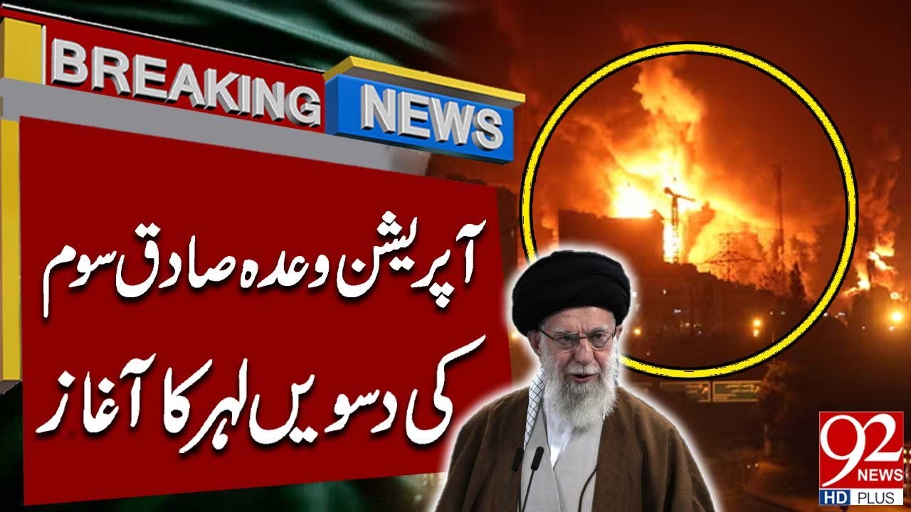 New Wave Of Wada Sadiq Operation Has Been Launched | Breaking News | 92 ...