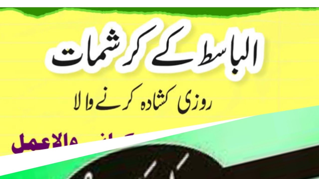 Ya basito ka wazifa || ya basito benefits || Ya Basito Parhny ke Faidy ...