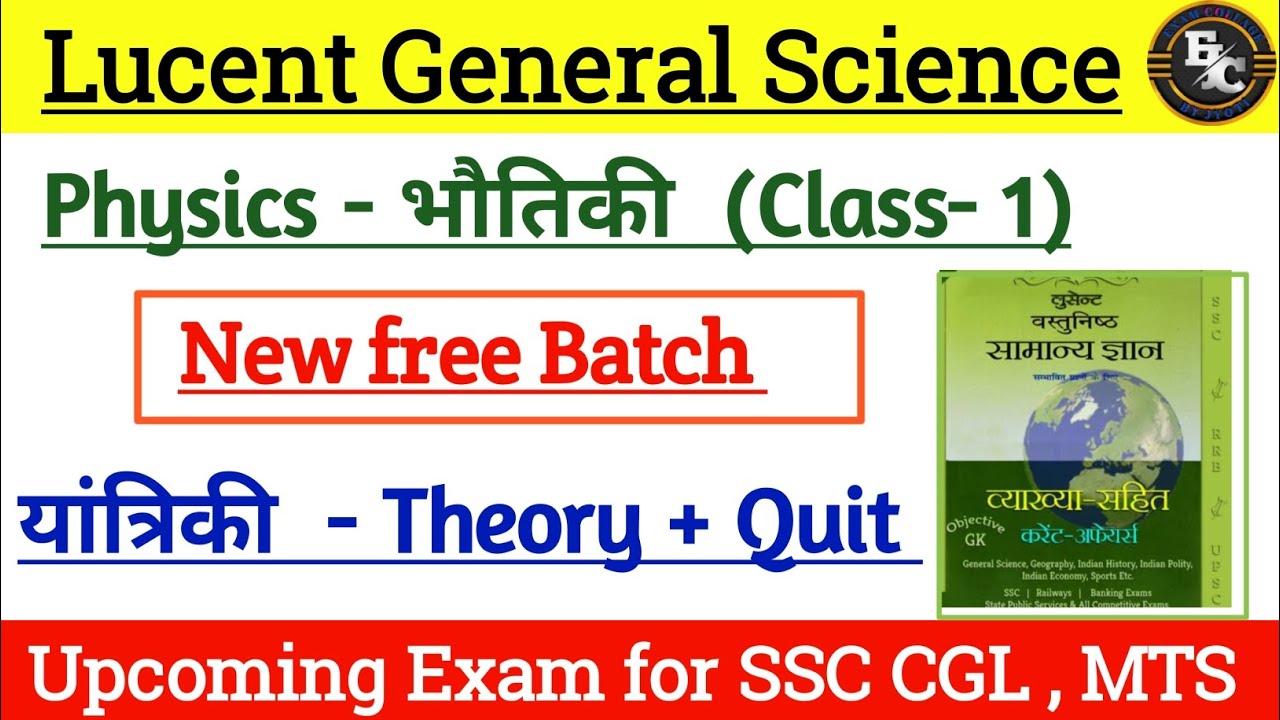 यांत्रिकी - Physics | Lucent General Science | सामान्य विज्ञान SSC CGL , MTS | #यांत्रिकी#ssccgl ...