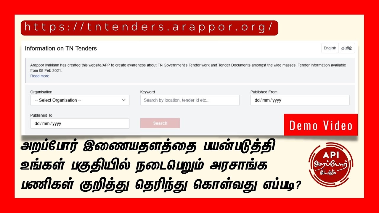 How to use Arappor tender website - Demo Video - YouTube