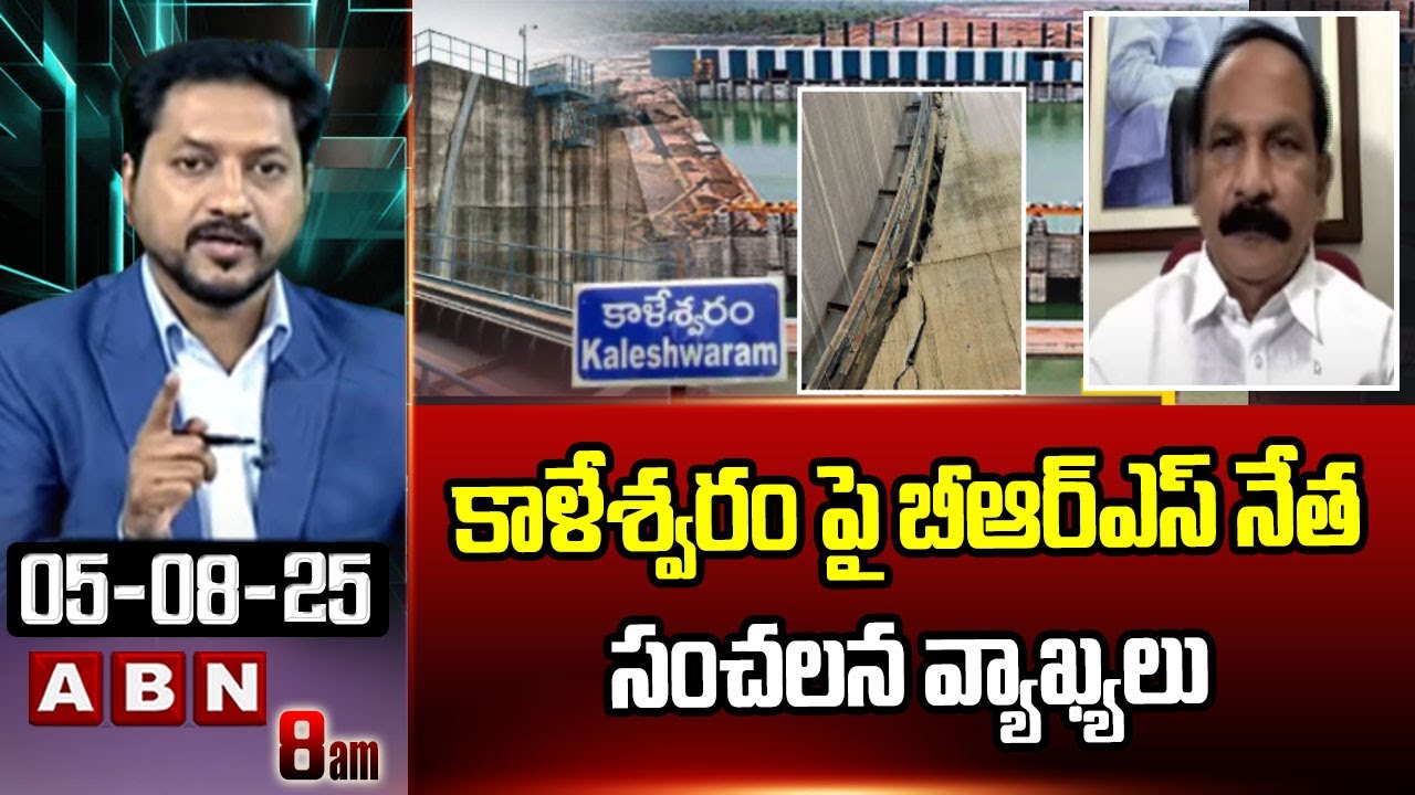 BRS MLC Ravinder Rao: కాళేశ్వరంపై బీఆర్ఎస్ నేత సంచలన వ్యాఖ్యలు || ABN ...