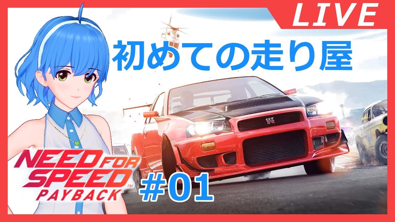 【NFSPB】NFS Payback を初見で走る！#01【Vtuber】 - YouTube