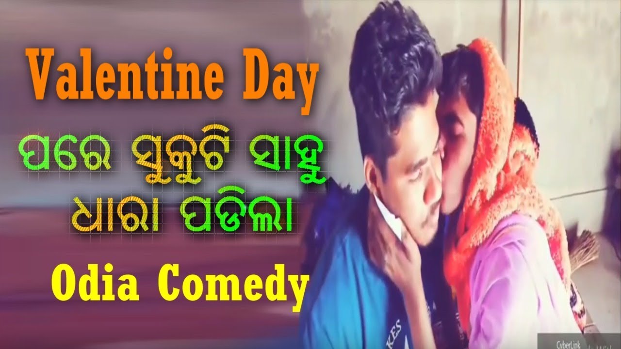 Valentine Day ପରେ ସୁକୁଟି ସାହୁ ଧାରା ପଡିଲା - Odia New Funny Comedy -Odia ...