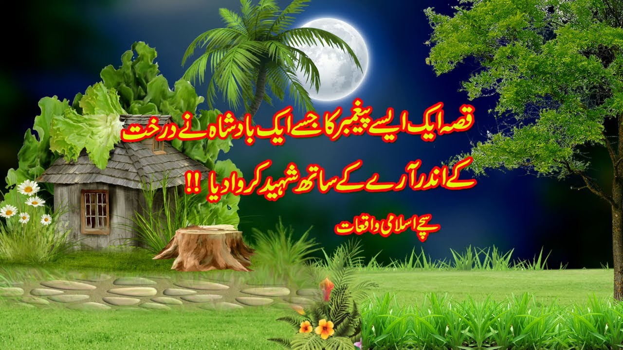 Bakht nasar | zalim badshah | hazrat zakria A.S ki shahadat ksy ...
