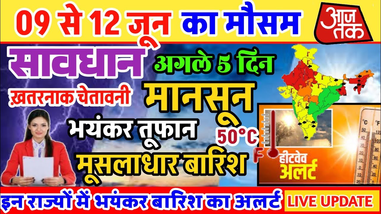 आज 09 जून 2024 का मौसम | 09 june Weather News | mausam ki jankari # ...