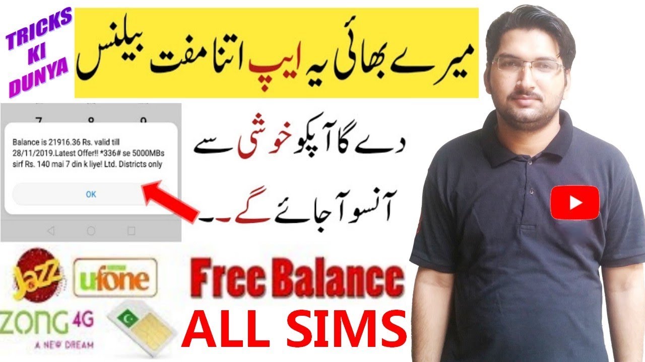 FREE BALANCE NEW APP 2019 || WATCH ADS EARN MOBILE LOAD - YouTube