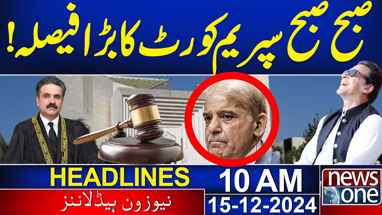 Early Morning Big News From Supreme Court | imrankhan |10 AM News ...