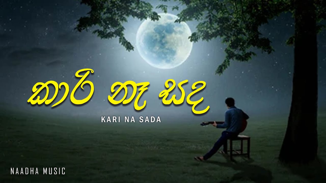 KARI NA SADA - NEW SONG 2023 | NAADHA MUSIC | ඔබේ හදවතට අහන්න ඒ හැගීම ...