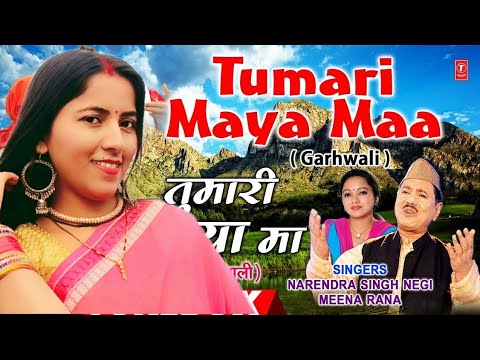 Tumari Maya Ma || Narendra Singh Negi || Garhwali Song || Old Version ...