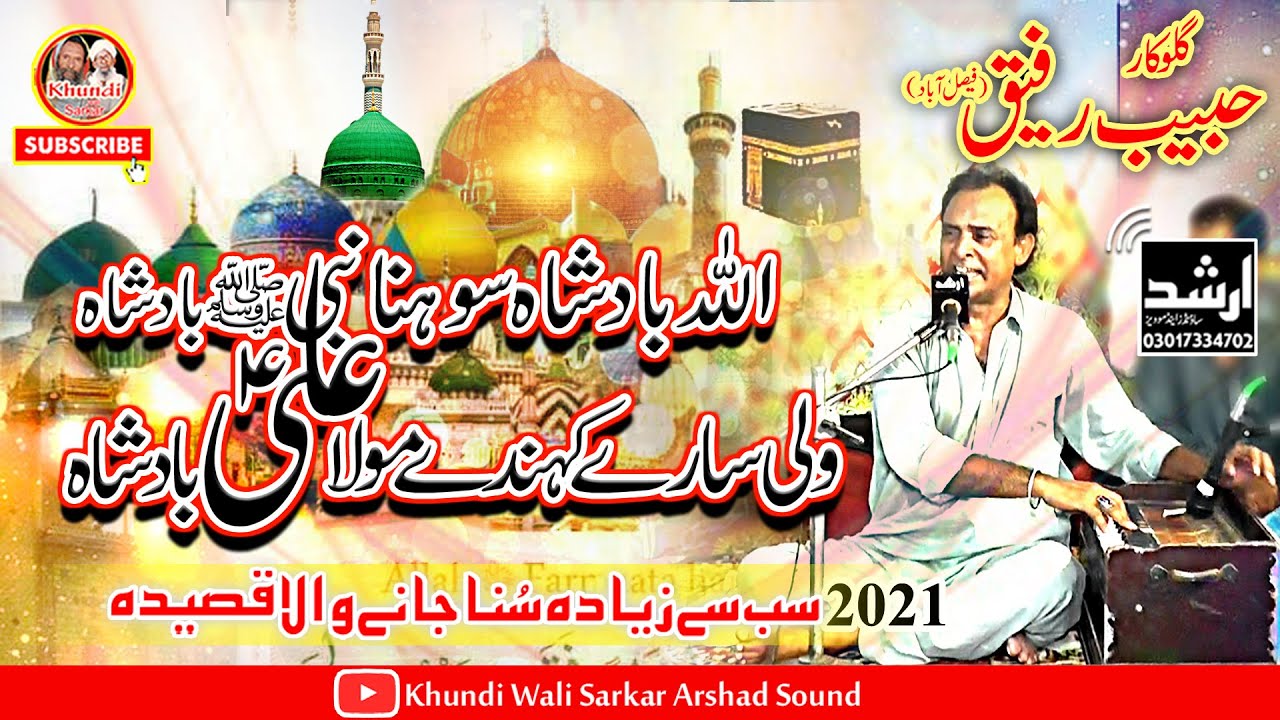 Allah Badshah Sohna Nabi Badshah || Qasida 2021 || Habib Rafiq Official ...