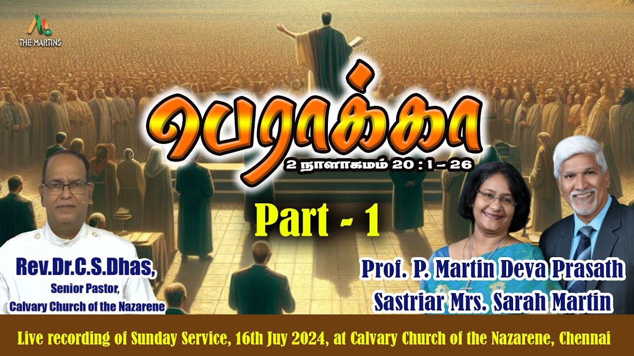 பெராக்கா - Berakah Part 1 || Dr.P.Martin Deva Prasath || Sastriar Mrs. Sarah Martin || The ...