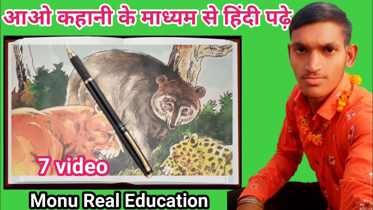 Story Ke Madhyam Se Hindi Padhna Sikhen. Aksharo Se Hindi kaise karen ...