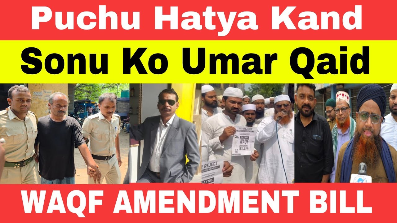 Chabhi More Hatya Kand Me Umar Qaid !Puchu Fazal Imam !Sonu Md Ali ...