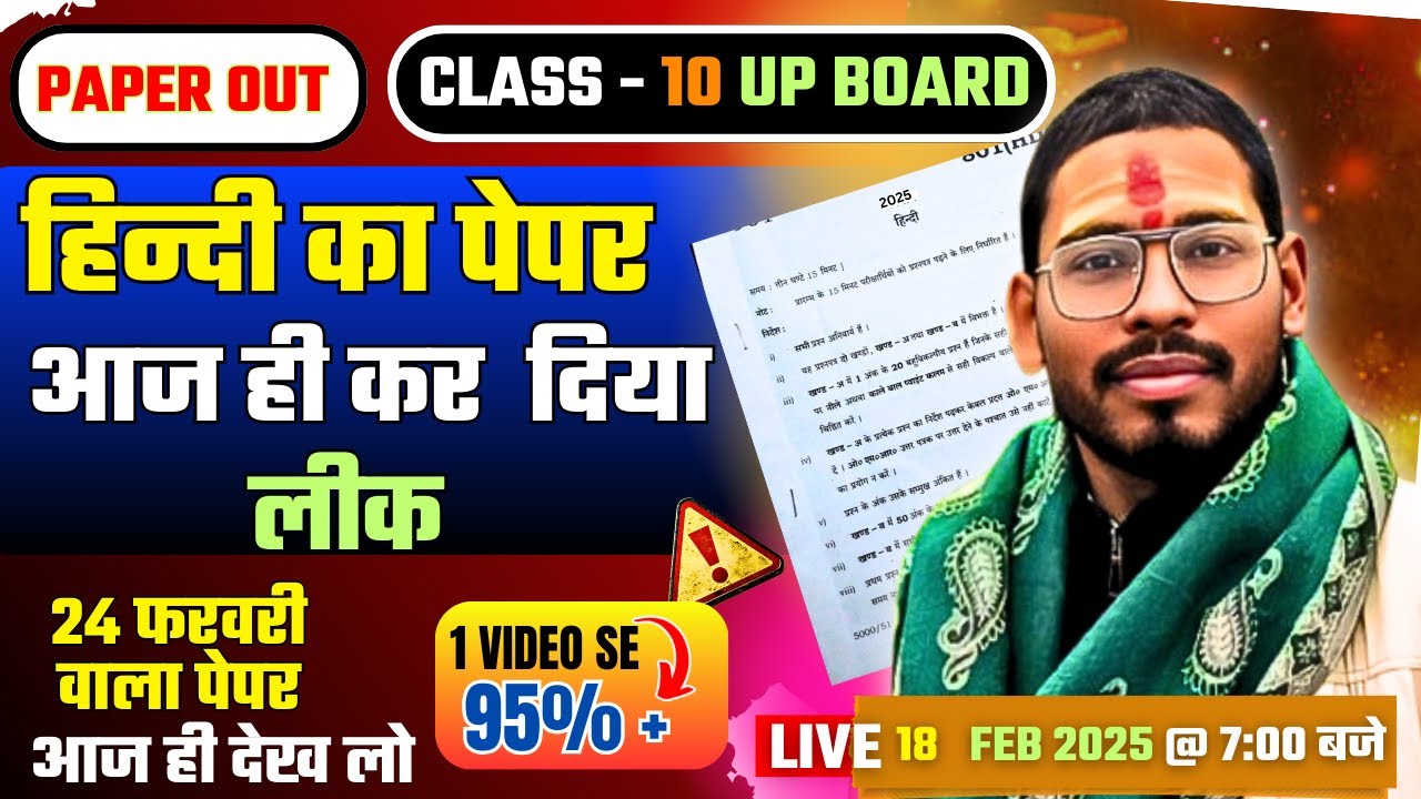 देख लो जल्दी class 10 hindi viral paper 2025 || class 10 hindi model paper 2025 up board solved ...