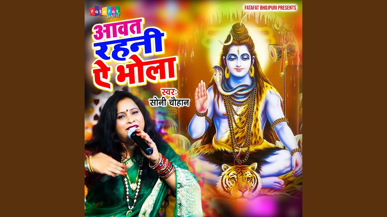 Aawat Rahani Na Ae Bhola - YouTube