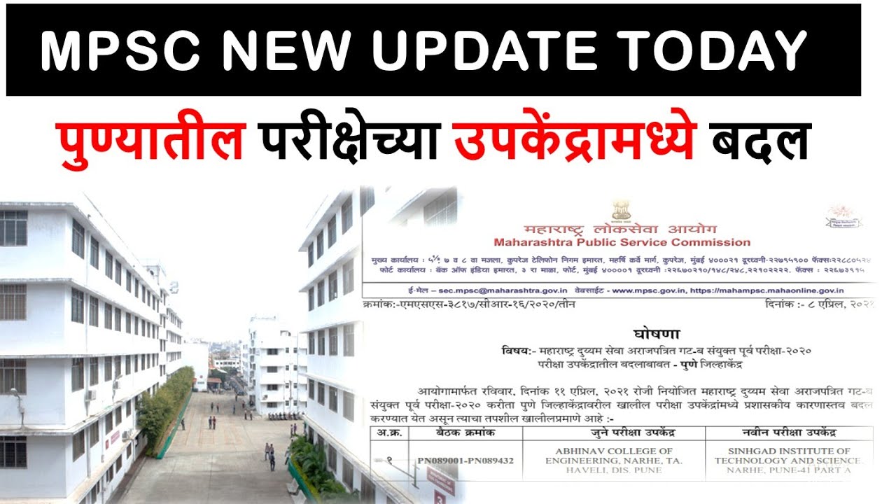 Mpsc new Update Today - #Combine_Exam_2020 - Change sub Centre - Pune ...