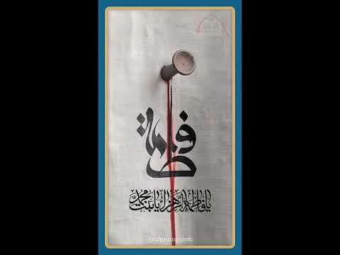 Eyyami Fatime 