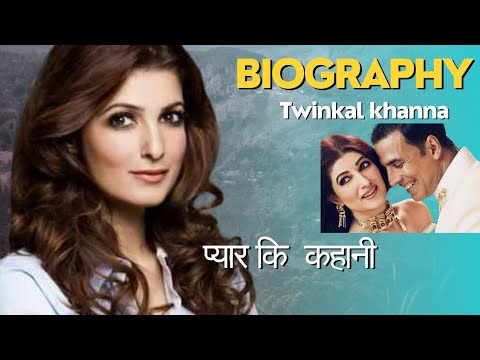 Twinkle Khanna Biography in Hindi |Life Story | ट्विंकल खन्ना जीवन ...