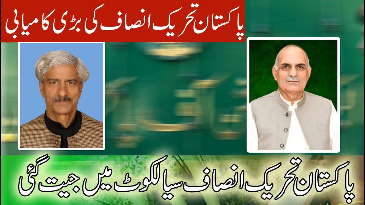 ELECTION 2024 Real Results PTI won in Sialkot| Pakistan Election 2024 ...