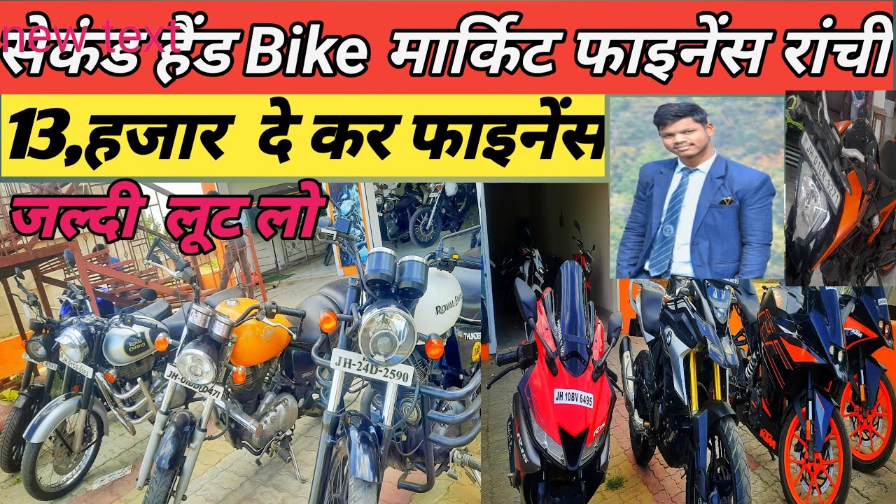 सेकंड हैंड Bike मार्किट फाइनेंस रांची 🔥 || 13,हजार दे कर फाइनेंस 😱 ...