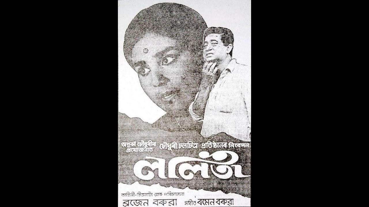 Lolita ললিতা (1983) - full movie | Assamese Movie | - YouTube