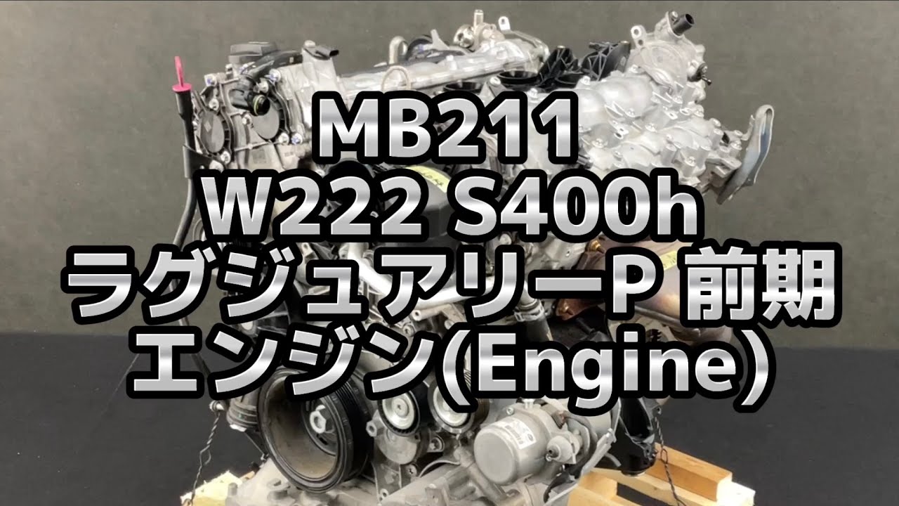 MB211 W222 S400h ラグジュアリーP 前期 試乗 Test Drive エンジン - YouTube