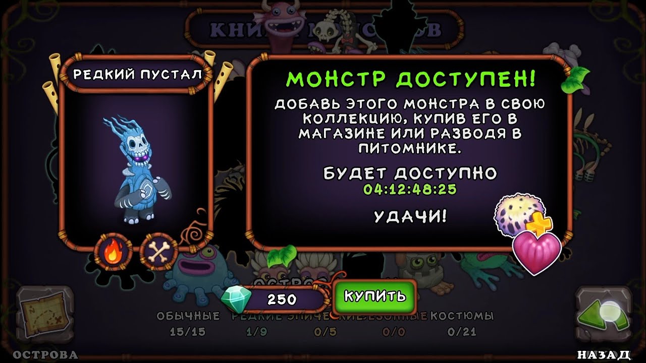How to breed Rare Hawlo. Как вывести редкого Пустала. New rare monster ...