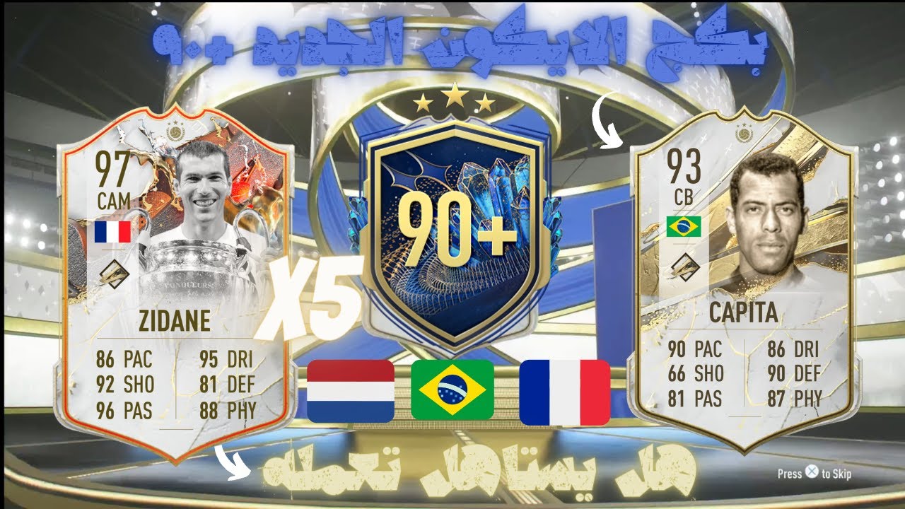 X5+90 BRA/FRA ICON PACK|بكج الايكون برازيلي فرنسي فيفا ٢٣ - YouTube