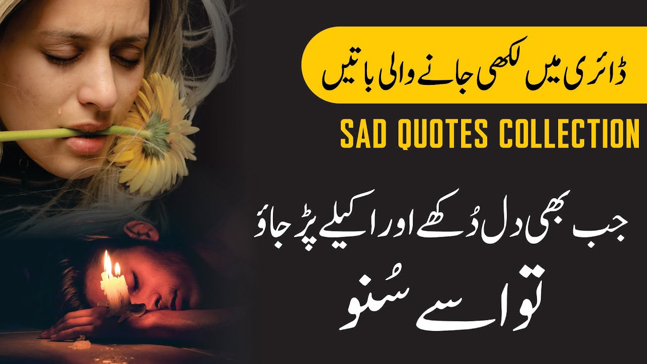 50 Sad Quotes Collection in Urdu | Heart Touching Painful Quotes 2024 ...