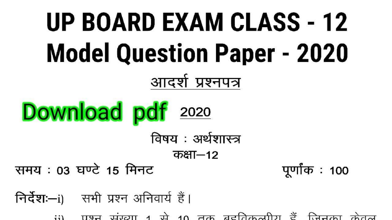 UP Board Model Paper 2020 | UP Board Sample Paper 2020 | UP Board ...