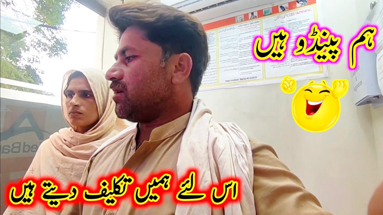 ham paindu hen is liay hamen takleef dete rehte hen 🤥🤠 aaj in ka ...