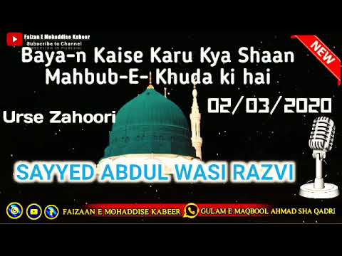 Baya-n Kaise Karu Kya Shaan Mahbub-E- Khuda ki hai= By SAYYED ABDUL WASI Sahab | Abdul wasi naat ...