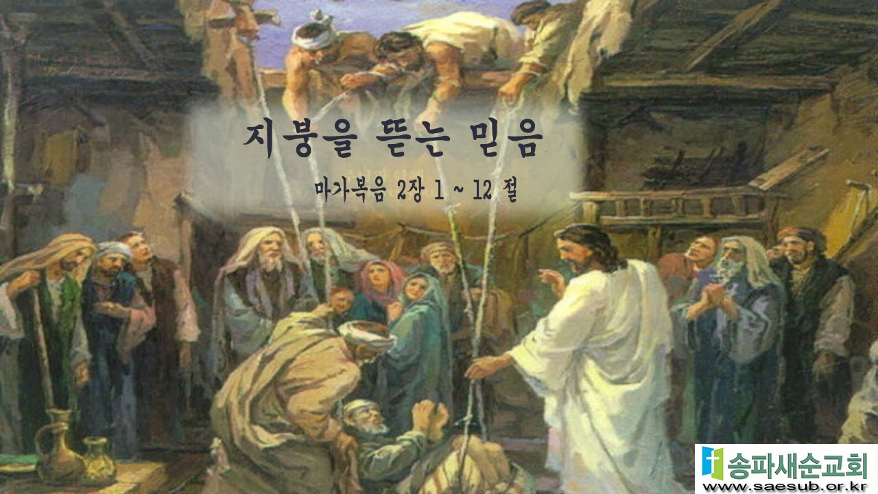 마가복음 2장 예수와 어린아이의 뜻밖의 대결 궁금하다면 클릭하세요