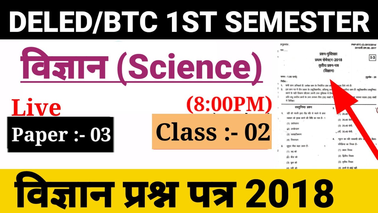 UP DELED/BTC First Semester Science 2018 Questions Paper/3rd Paper ...