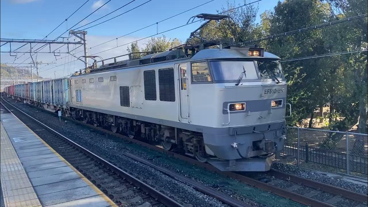 JR貨物 EF510-510[富山]牽引 4058レ 島本駅 通過 - YouTube