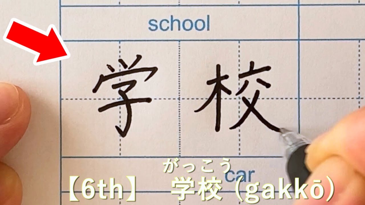 How To Write The Top 30 Kanji Words Commonly Used By Japanese how-to-write-the-top-30-kanji-words-commonly-used-by-japanese