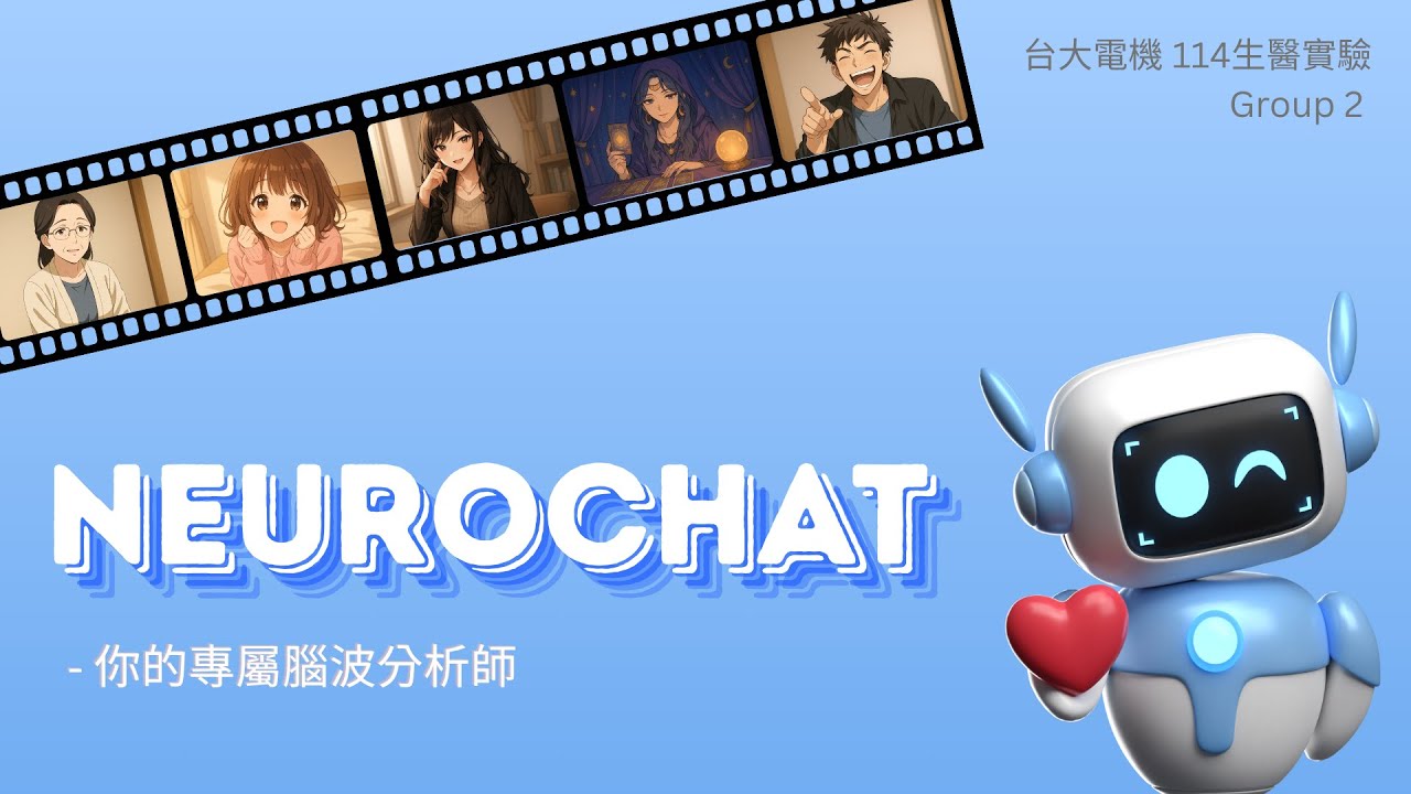 Neuro Chat | 你的專屬腦波分析師 | 台大電機生醫工程實驗G2 - YouTube