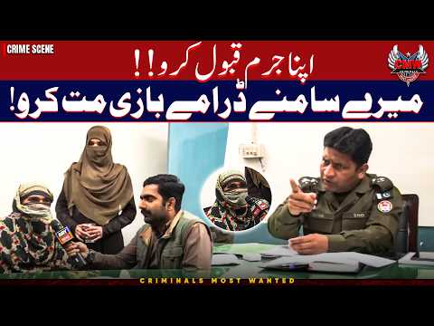 Meray Saamne Dramey Baazi Mat Karo! 😱 | Criminals Most Wanted | The Interrogation Room