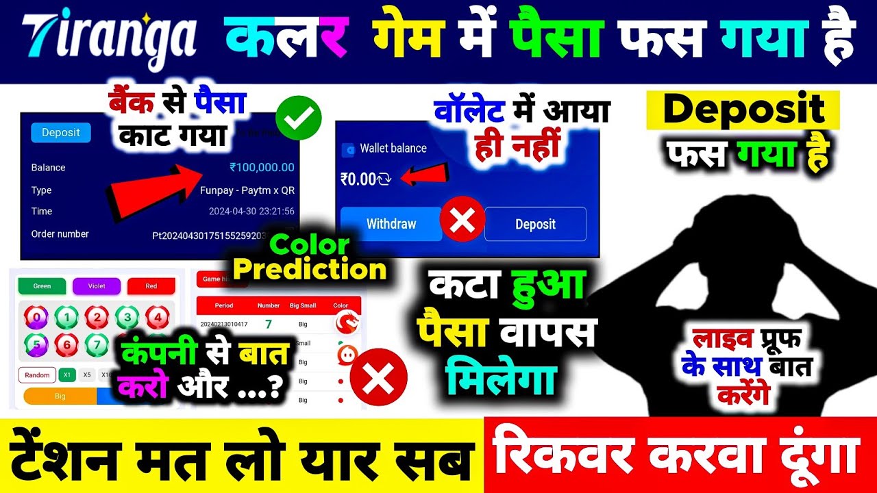 tringa games deposit problem | color prediction game | tiranga game ...