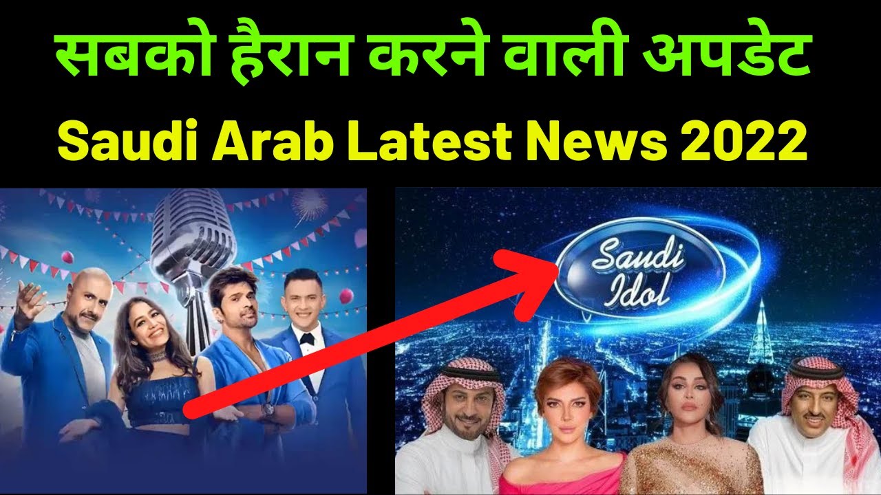 Saudi News Today | Saudi Idol Show | Saudi News | Saudi Arabia | Saudi ...