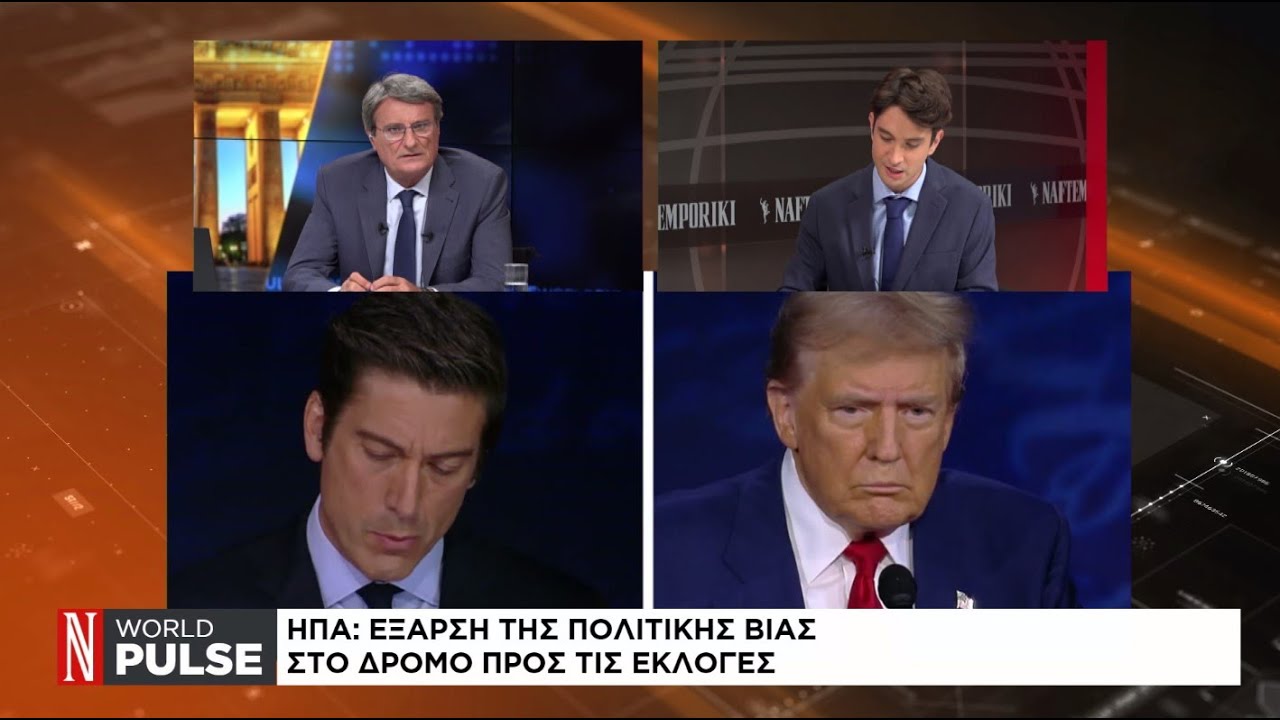 ΗΠΑ: Έξαρση της πολιτικής βίας στο δρόμο προς τις εκλογές - YouTube