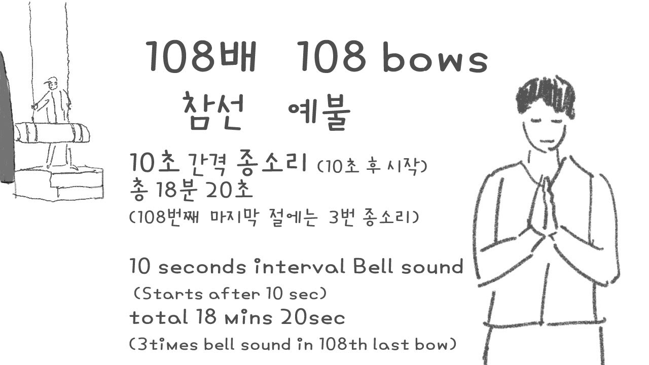 108배 종소리 Bell sounds of 108 times bows(10초 간격/10sec intervals) - YouTube